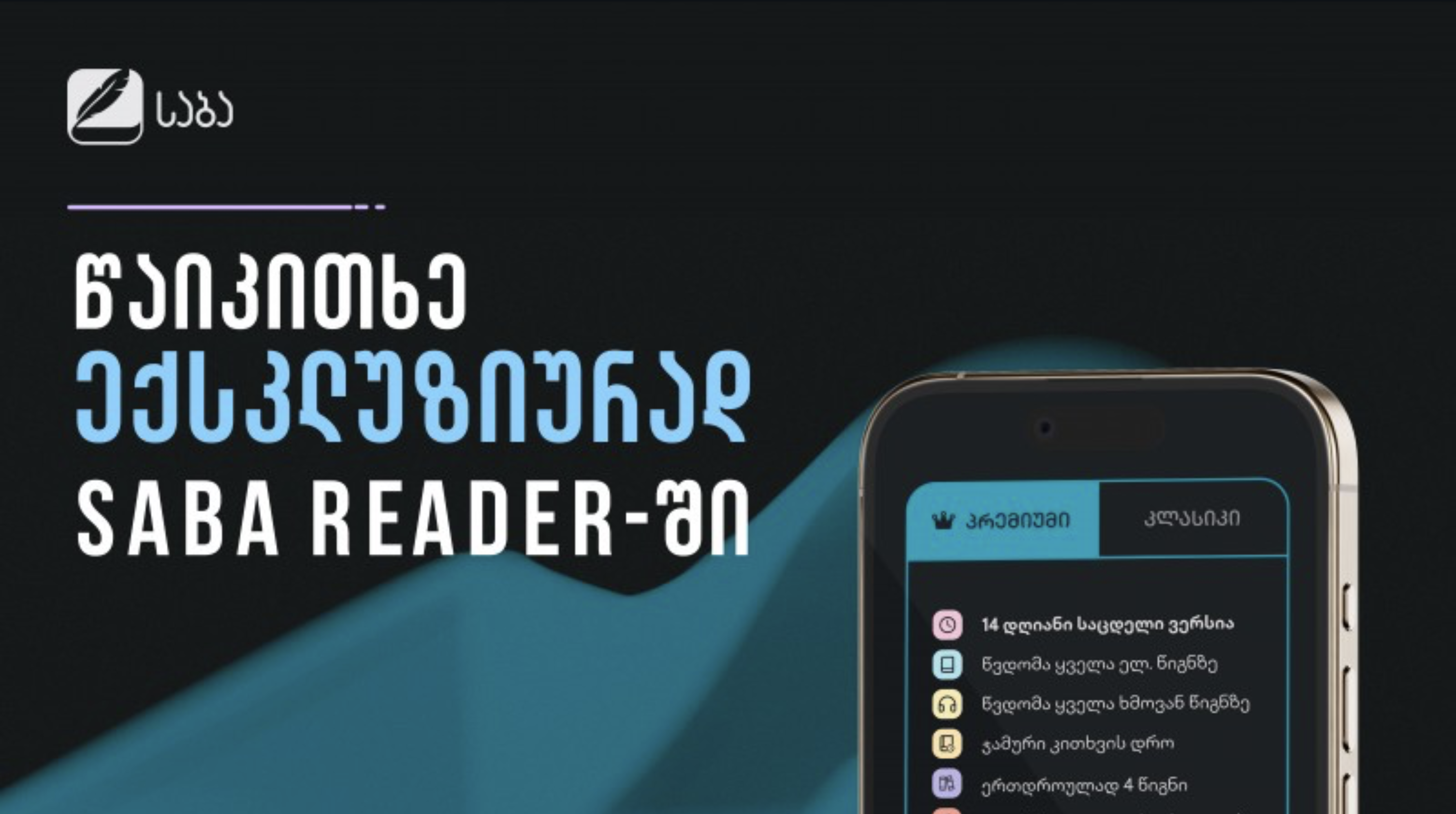 SABA Reader - განახლებული პრემიუმ პაკეტი და ექსკლუზიური წიგნები ...